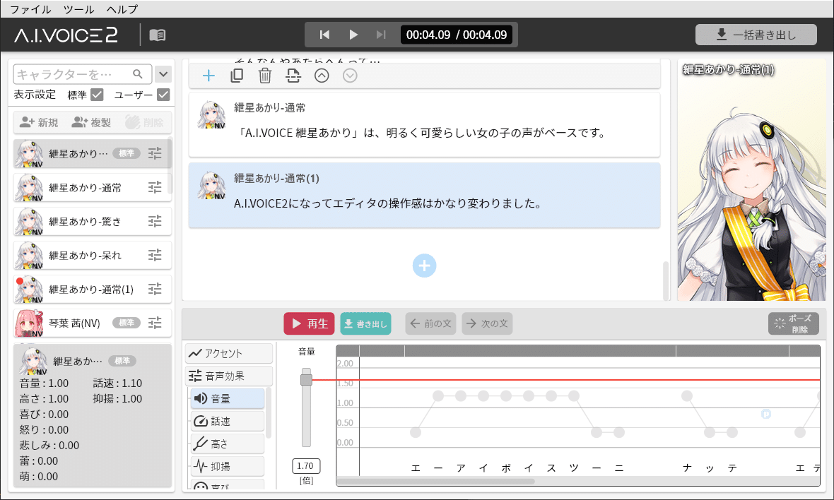 A.I.VOICE2の使用感の雑感+YMM4でも使うには？｜Bluemist