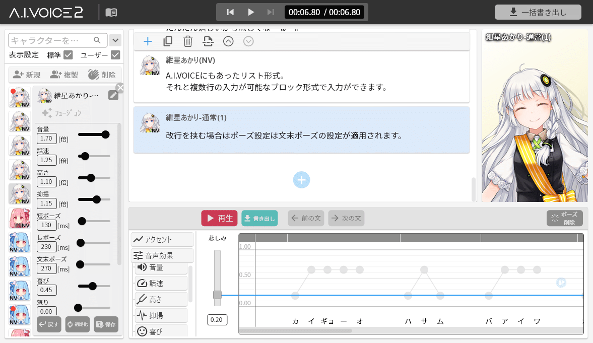 A.I.VOICE2の使用感の雑感+YMM4でも使うには？｜Bluemist