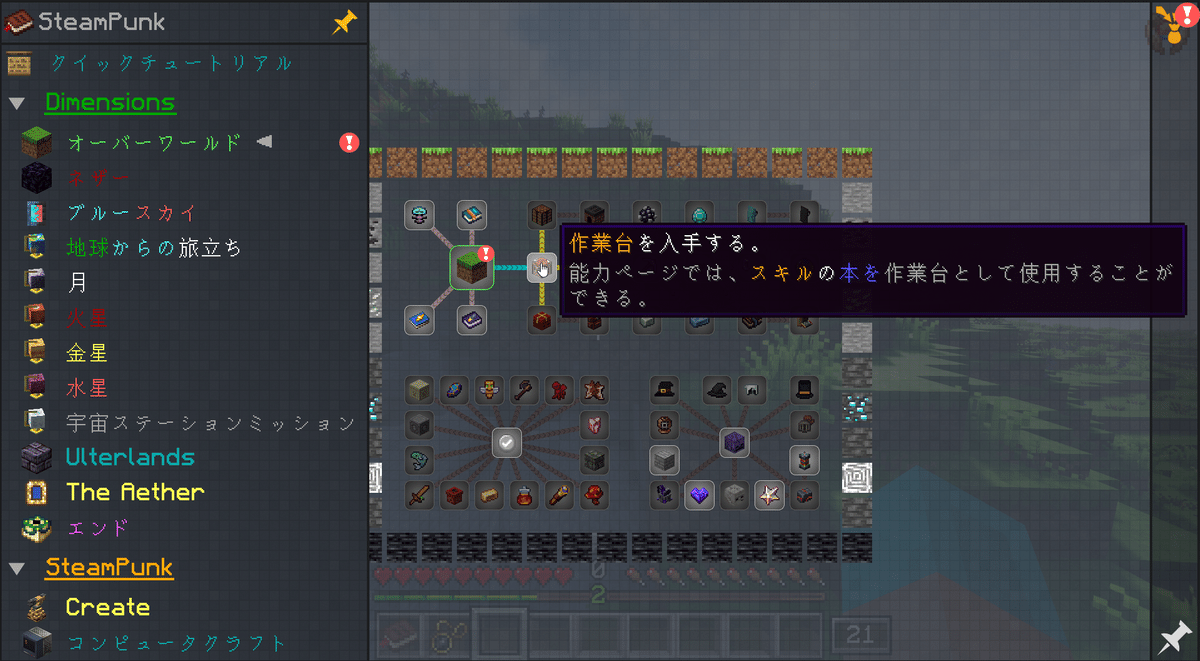 【Minecraft】SteamPunk [LPS] 日本語化ファイル配布【Modpack】｜仮