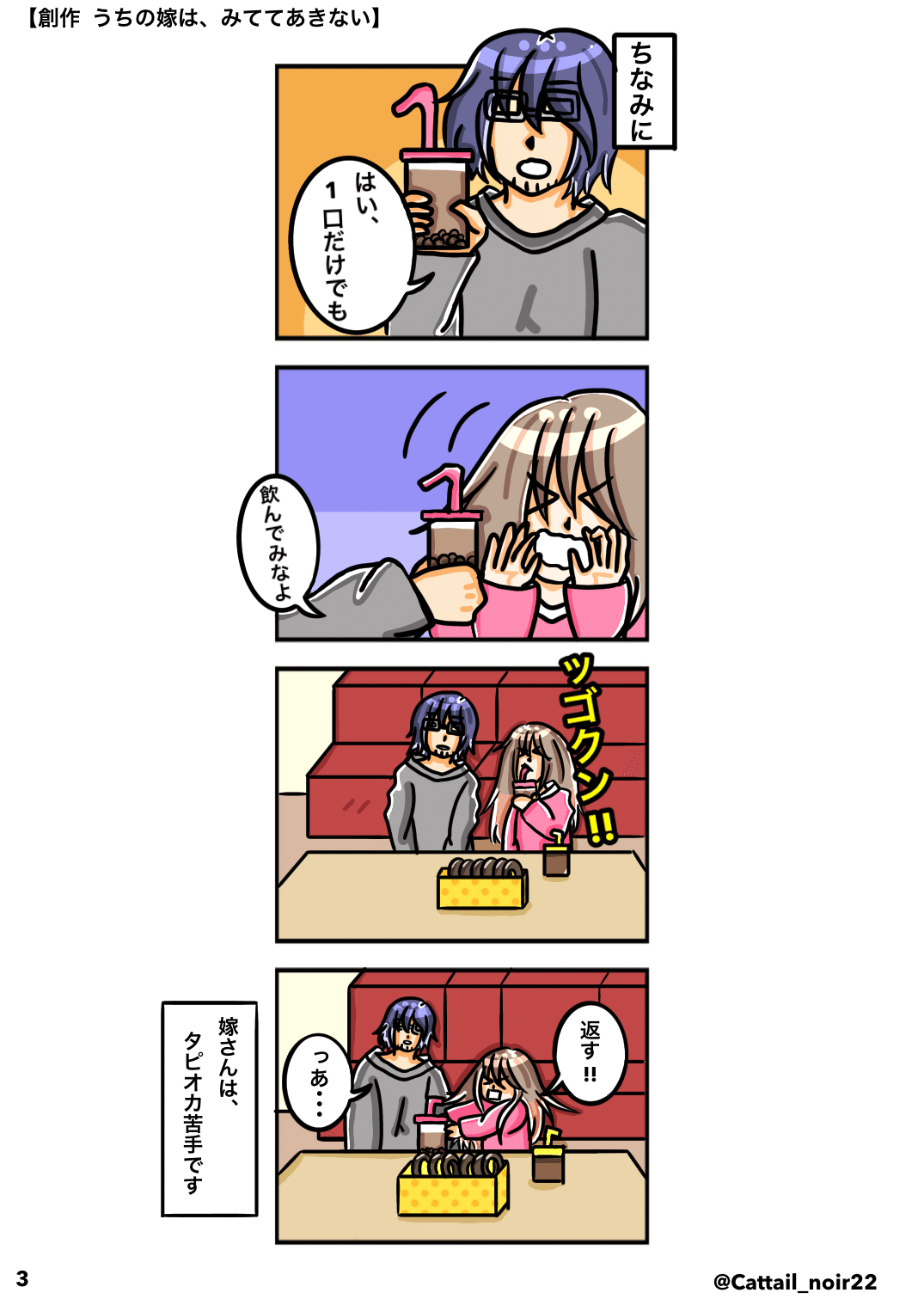 【創作漫画】うちの嫁は、みててあきない（本編｜黒猫少女ひかる 