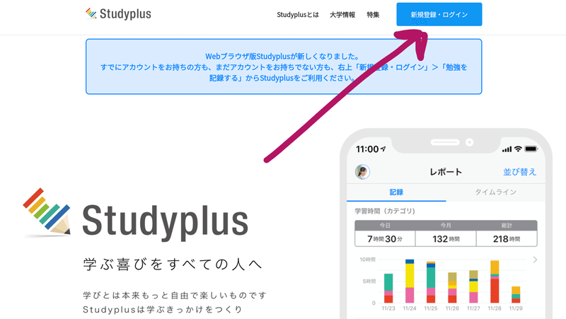 パソコンで！StudyPlusを塾と連携する方法｜りんかんがっこう