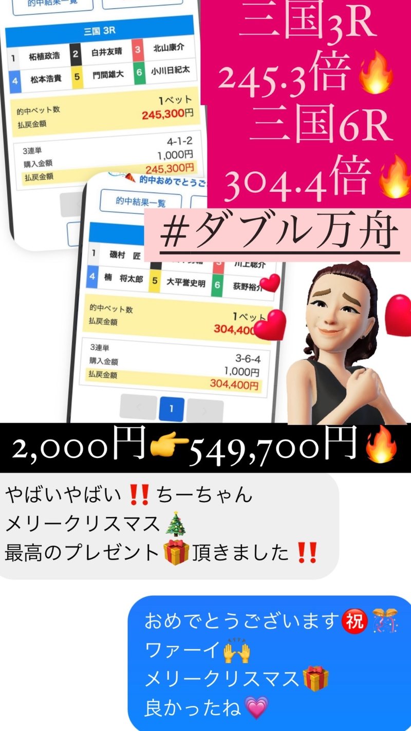 12月25日 ️‍🔥的中報告｜競艇予想士🚨chichan