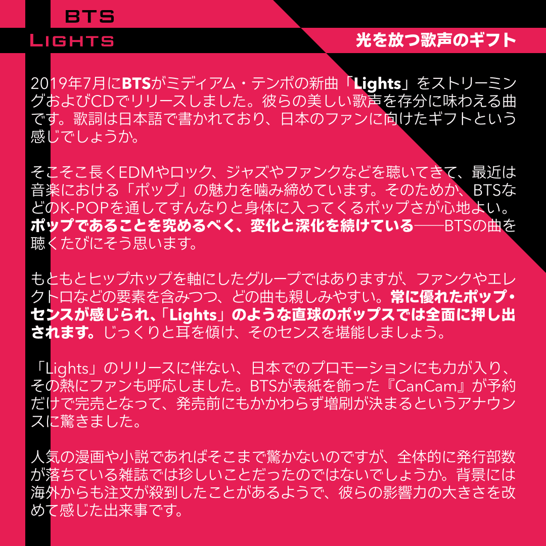 BTS「Lights」｜fujiokashinya