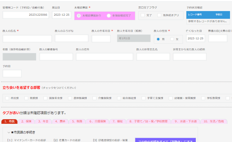 【DX Front Line】おくやみコーナーを開設｜広報すそのオンライン（静岡県裾野市公式note）