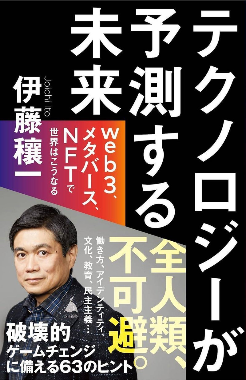 書籍【テクノロジーが予測する未来】読了｜小川貢一（Ogawa Koichi）