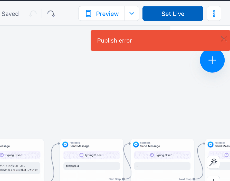 manychatで「Publish error」が出るときの解決策｜早乙女 充