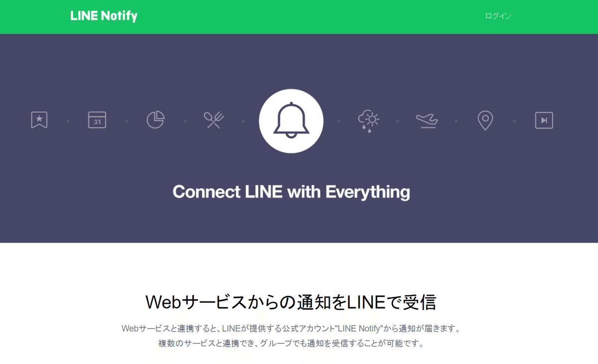 LINE Notify APIとLINE Notifyを利用してちょっと生活を便利に！LINE Notify活用方法【2023年最新版】｜井口美寿々@株式会社ネッコスCEO