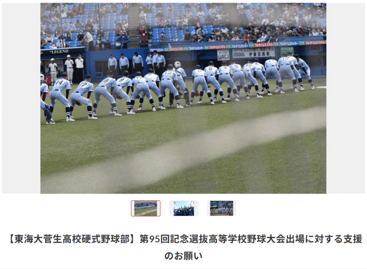 【あたらしい学校寄付のカタチ】KASSAI×部活！寄付の集め方を東海大菅生高校さんに聞いてきました！｜Fintertech株式会社