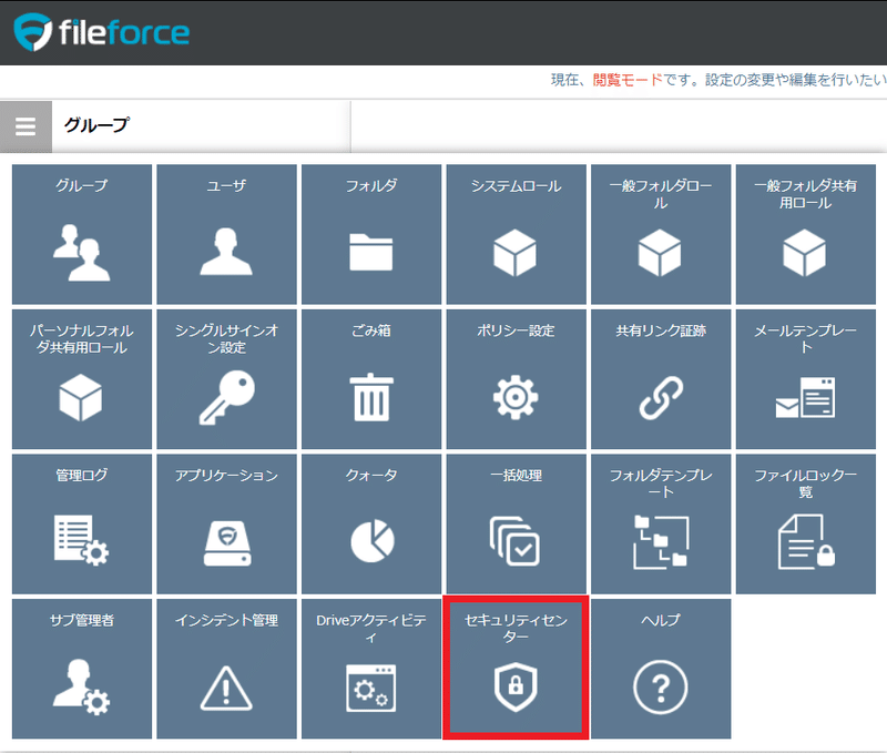 Fileforceに新機能追加!!｜アイシーティーリンク株式会社 公式ブログ