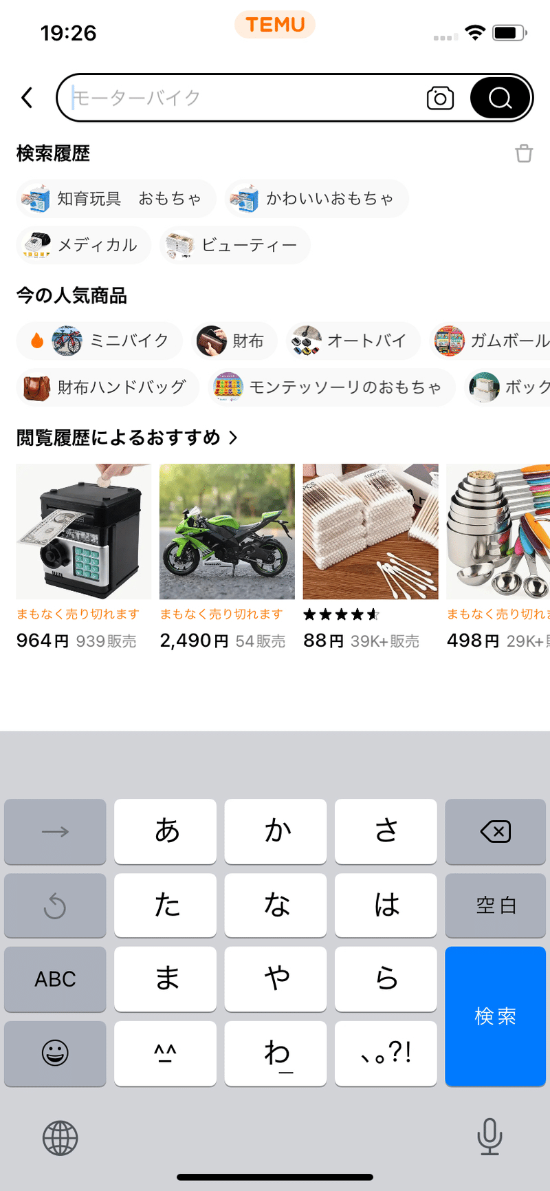 temuアプリの検索UIについて調べてみた｜ST WEB