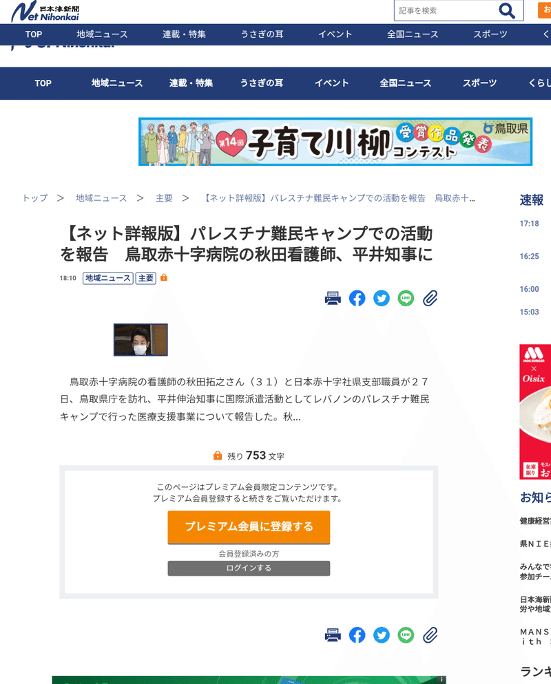 【ネット詳報版】パレスチナ難民キャンプでの活動を報告 鳥取赤十字病院の秋田看護師、平井知事に | 日本海新聞 NetNihonkai https://www.nnn.co.jp ...