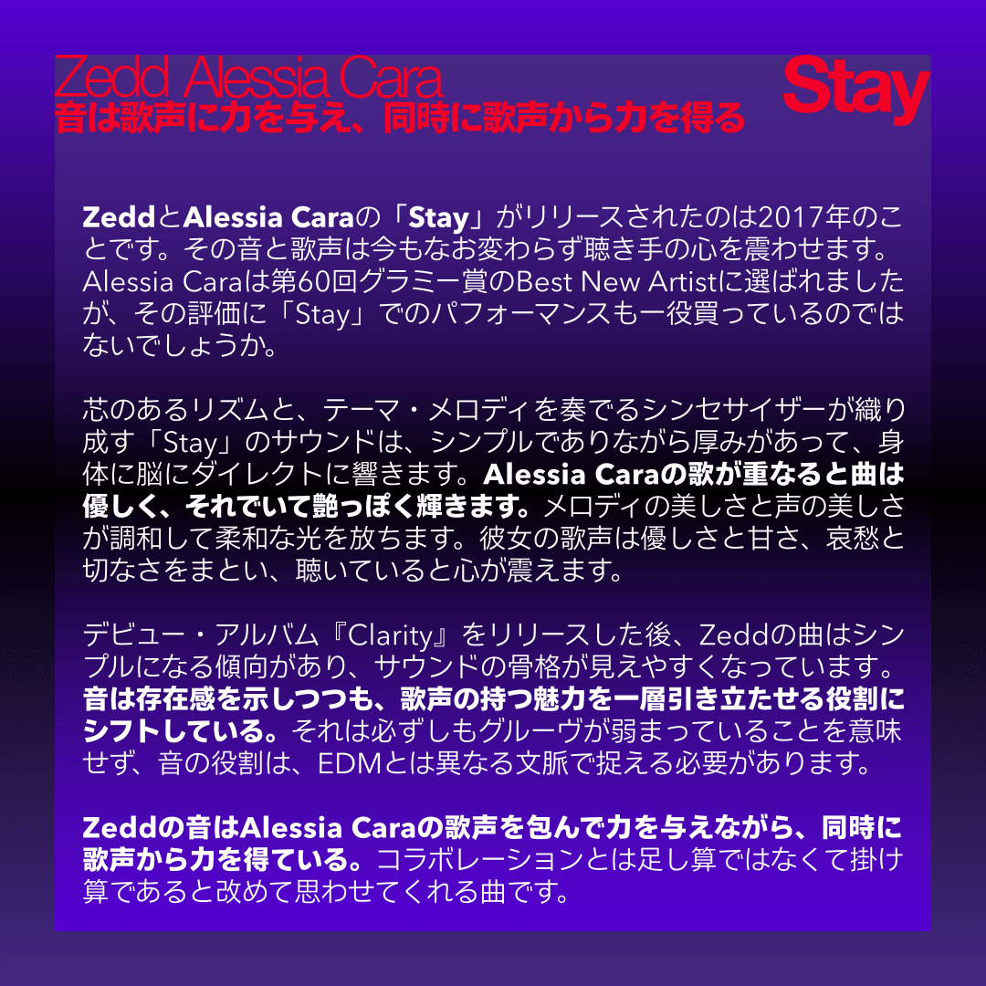 Zedd and Alessia Cara「Stay」｜fujiokashinya