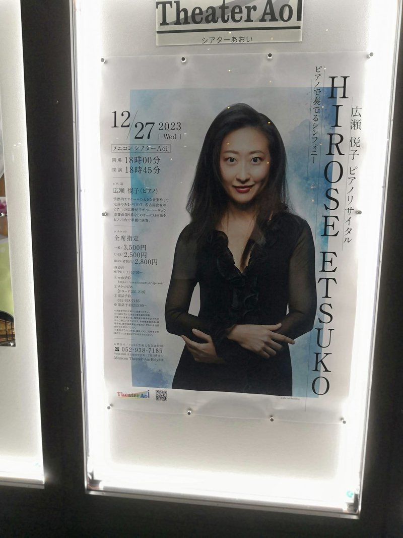 広瀬悦子さん:ピアノで奏でるシンフォニー！名古屋で開催された感動のリサイタル｜榊原 平 / Taira Sakakibara