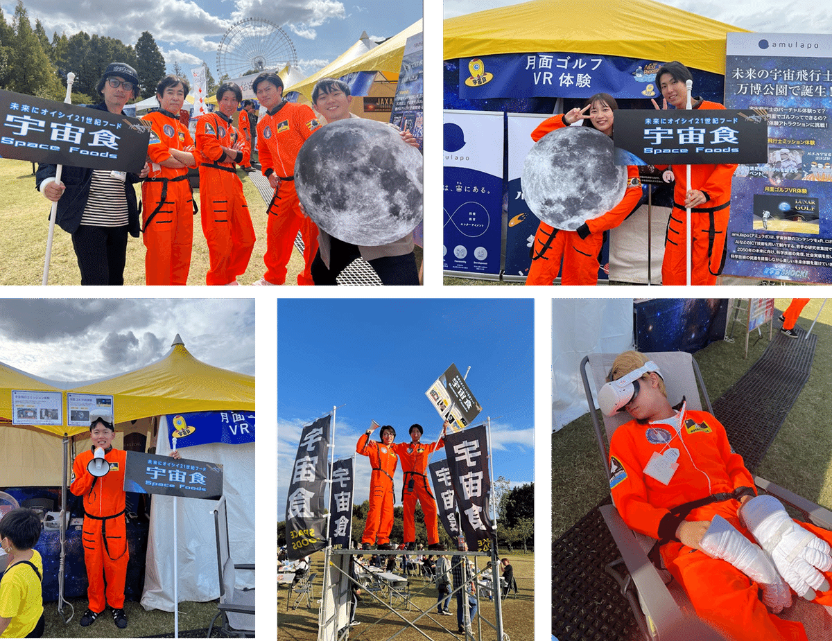 なんでもありの異色のフードフェス「宇宙食エキスポ 」in NEXT Food Fes 2023@大阪 【長編イベントレポート】｜株式会社amulapo（アミュラポ）