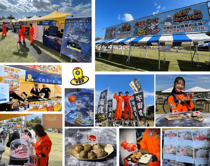 なんでもありの異色のフードフェス「宇宙食エキスポ 」in NEXT Food Fes 2023@大阪 【長編イベントレポート】｜株式会社amulapo（アミュラポ）