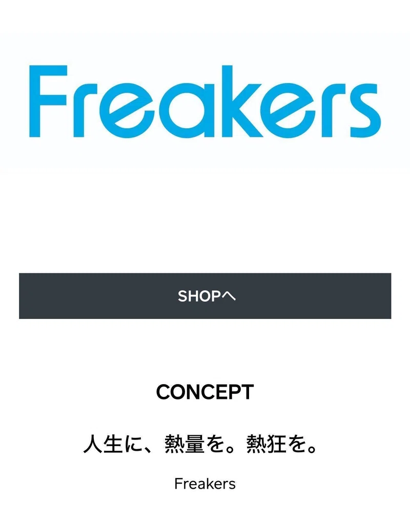 Freakers新ブランド立ち上げまでの物語｜Freakers