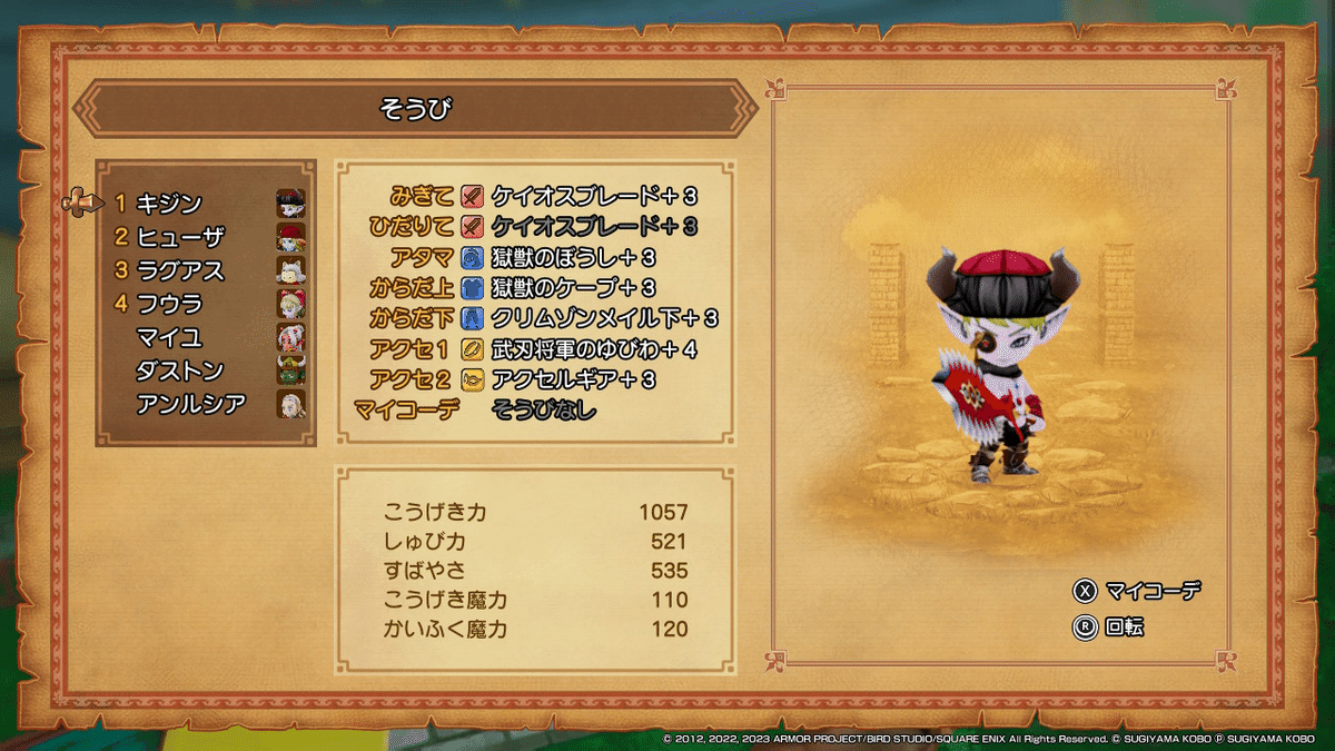 DQ10オフラインver2最強装備(バトルマスター)｜奇人