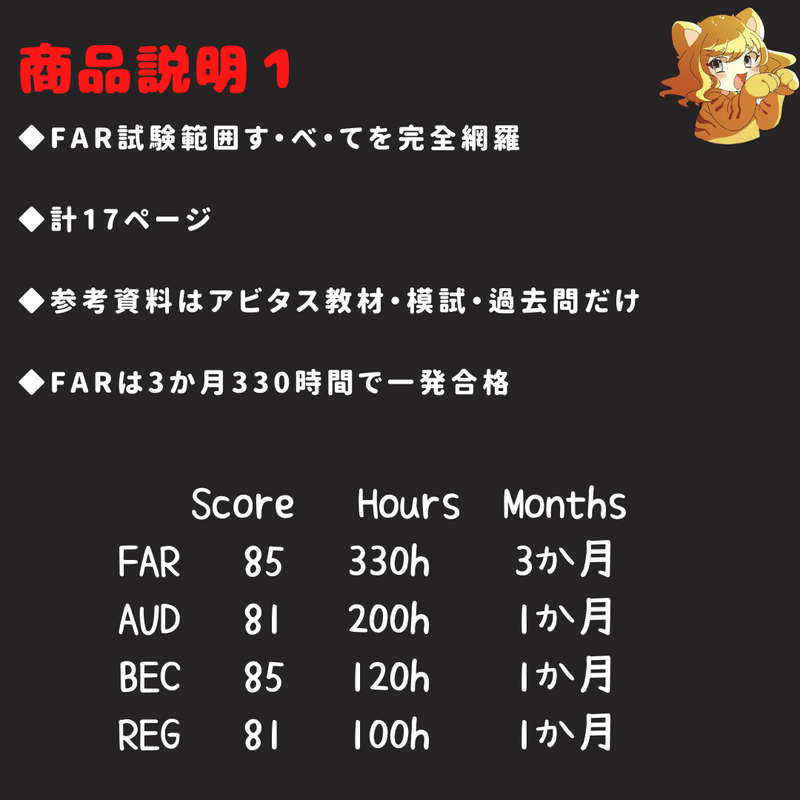 【2024新試験対応】USCPA試験対策FARまとめノート【7か月・750時間一発合格者のノウハウを完全再現】｜ねこかぶ＠USCPA攻略請負人・メンター