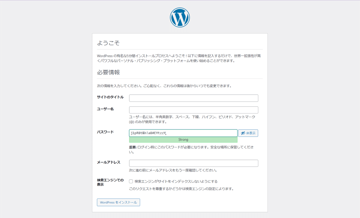AlmaLinux8にWordPressのインストール｜ちびすけ
