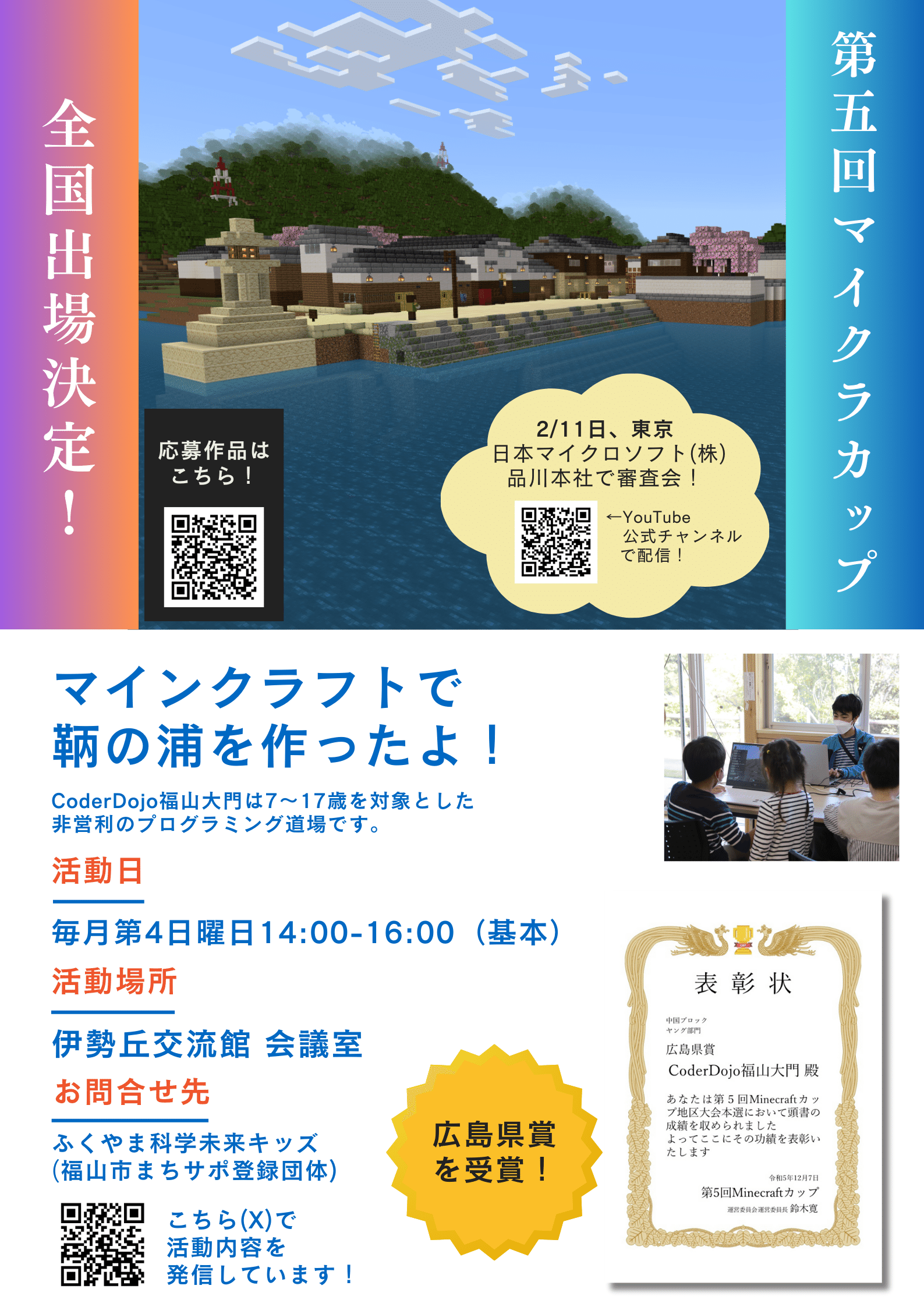 CoderDojo福山大門チラシ｜Hinemosu