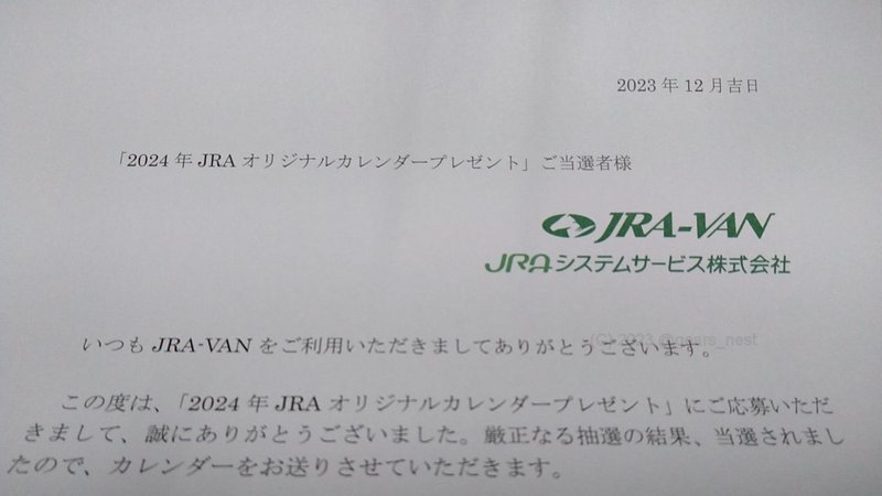 「2024年JRAオリジナルカレンダー（JRA-VANさん主催）」当たりました！ ｜ギア