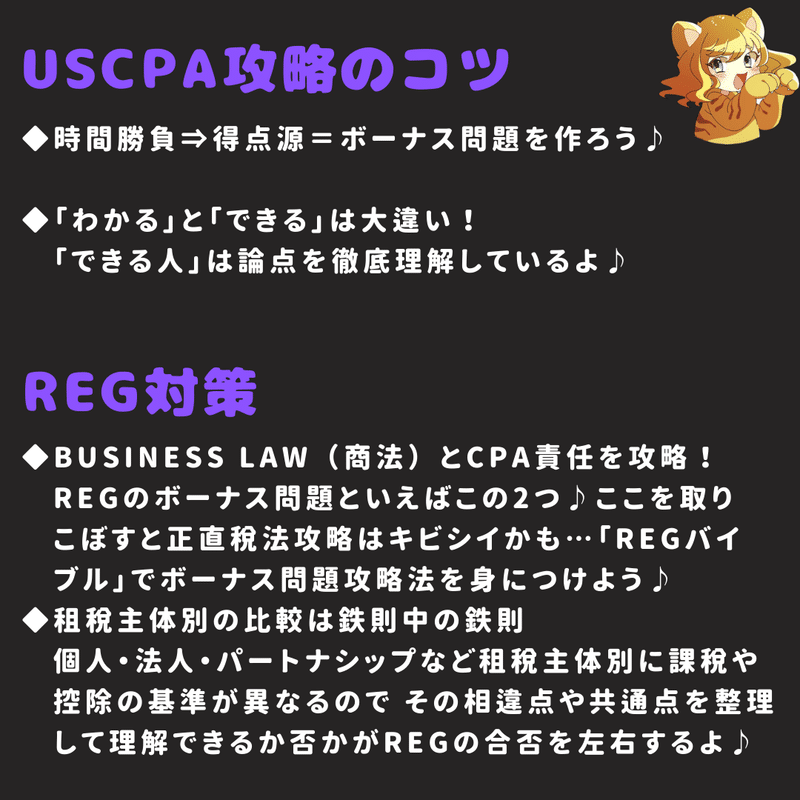 【2024新試験対応】USCPA試験対策REGまとめノート【7か月・750時間一発合格者のノウハウを完全再現】｜ねこかぶ＠USCPA攻略請負人・メンター