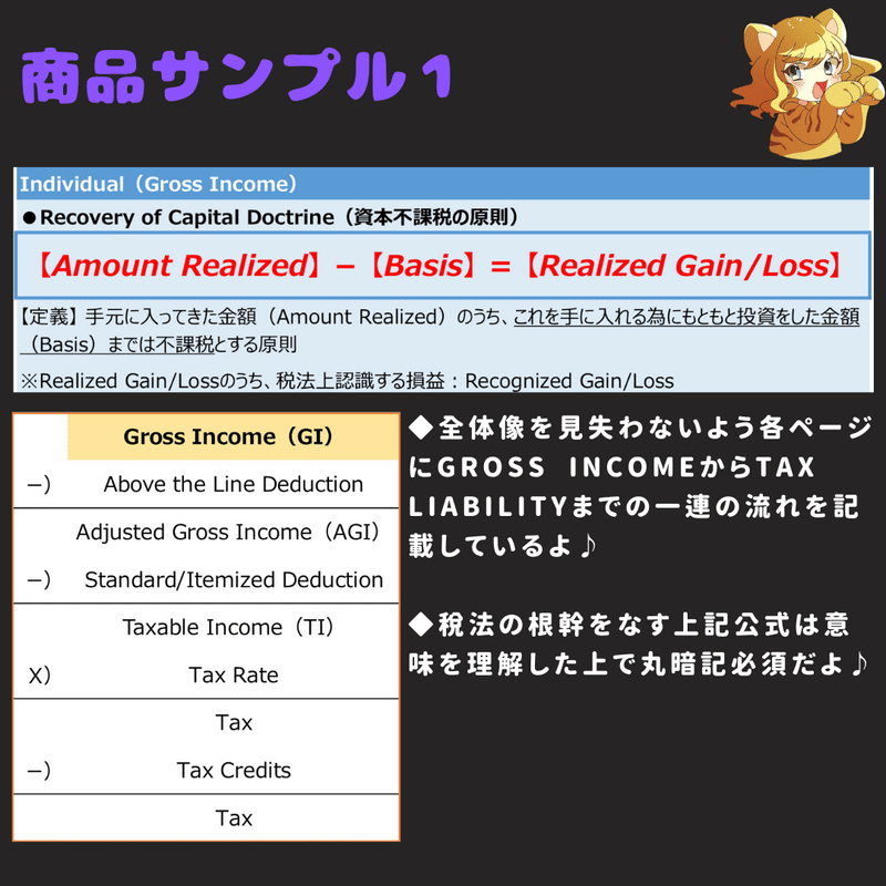【2024新試験対応】USCPA試験対策REGまとめノート【7か月・750時間一発合格者のノウハウを完全再現】｜ねこかぶ＠USCPA攻略請負人・メンター