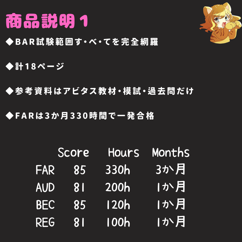 【2024新試験対応】USCPA試験対策BARまとめノート【7か月・750時間一発合格者のノウハウを完全再現】｜ねこかぶ＠USCPA攻略請負人・メンター