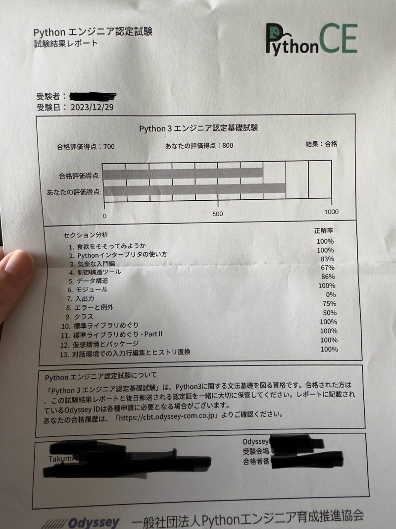Python3 エンジニア認定基礎試験の合格体験記(これをやっておけば合格率はかなり上がります) ｜Takumi098