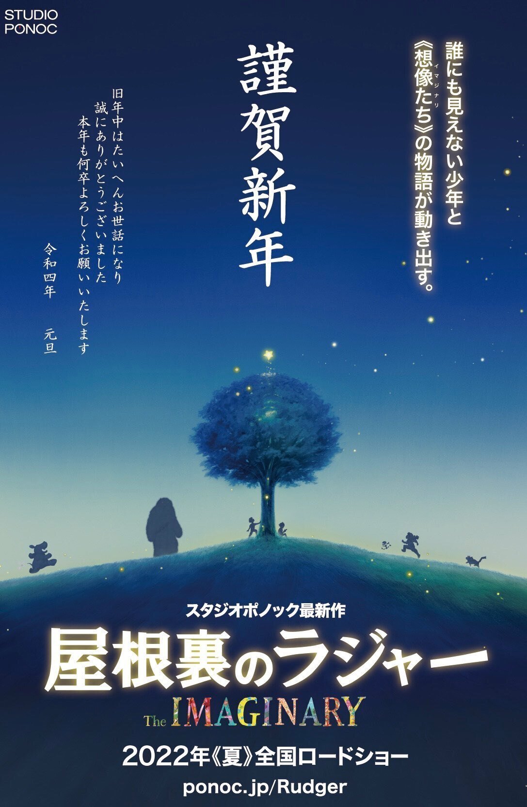 屋根裏のラジャー / THE IMAGINARY（2023年12月15日劇場公開）｜eigadays