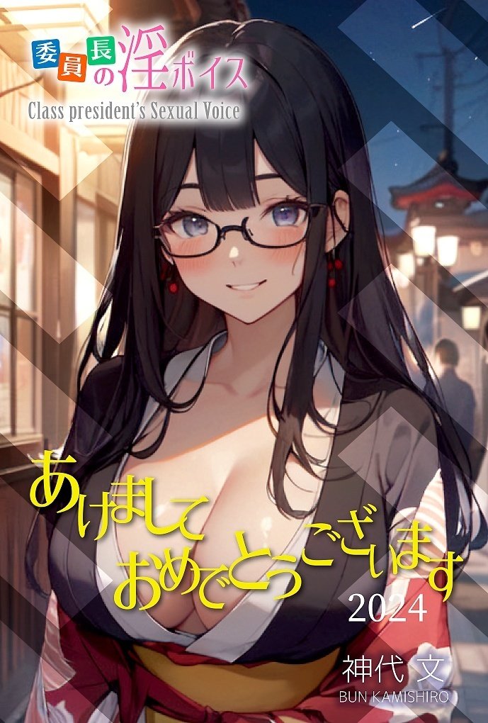 明けましておめでとうございます｜神代文