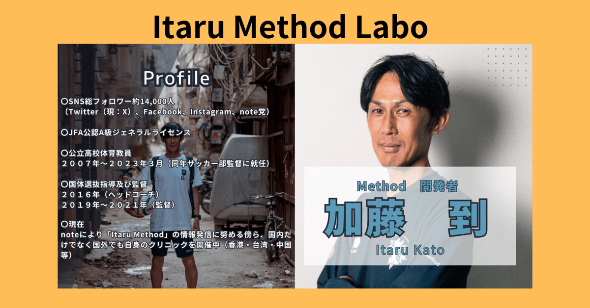 トランジション「攻守の切り替えを早くするTR」｜加藤到@【Method-Labo】で検索