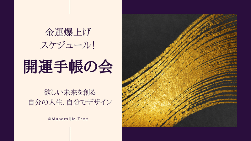 97. 2024年はブレイクスルーの年！＆干支の意味｜Masami | M.Tree 開運手相コーチ ＜手相家xノート術講師xコーチ＞