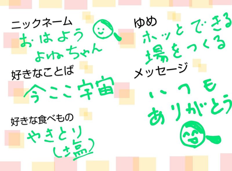 むかしこのようなものを書いて、ともだちと交換した記憶を辿りつつ、描きました｜おはようよねちゃん（おはよねさん）