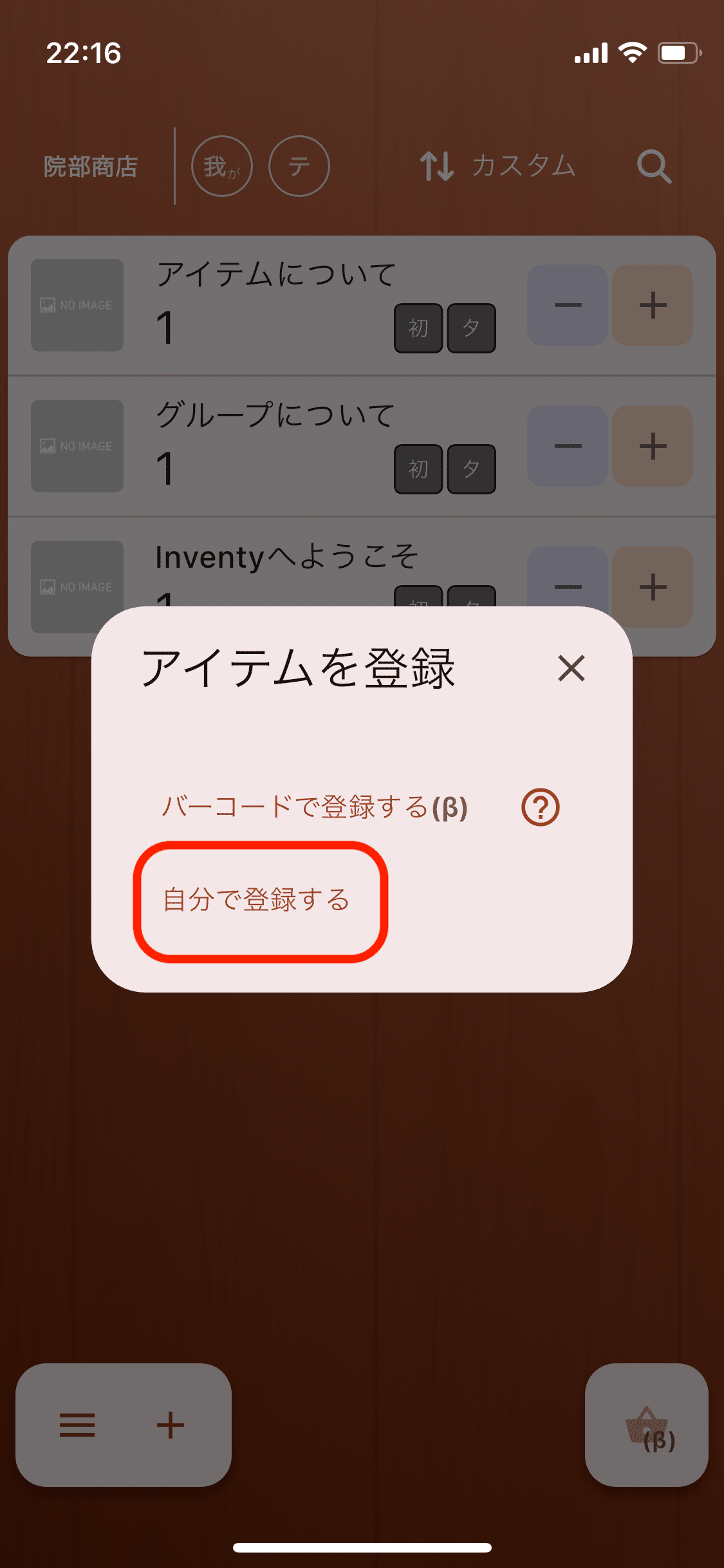 [ヘルプ]アイテムの追加方法について｜Inventyサポート