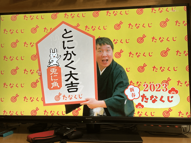 「新春たなくじ」の記録｜#ヒデ @hideh_hash_845