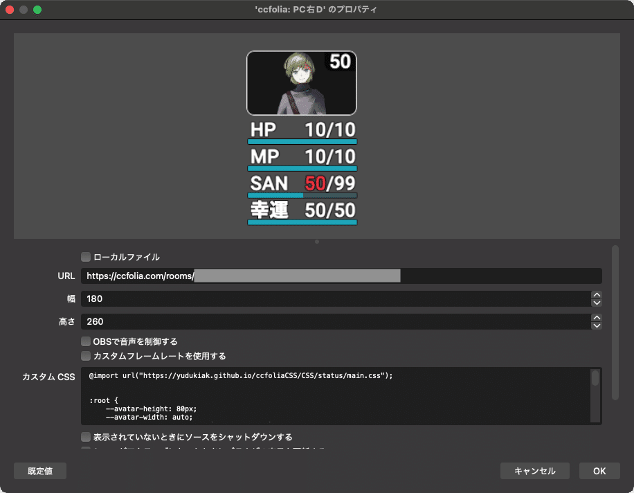 OBSでココフォリアを録画するときのカスタムCSS（まとめ）｜カイゲ