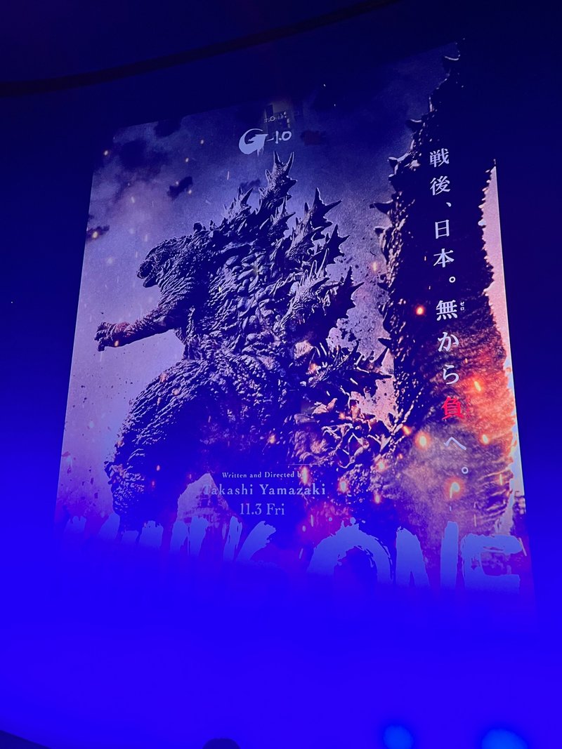 ゴジラ-1.0二回目観賞。今度はUK最大のスクリーンで。｜East Haruko