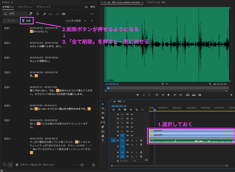 語間とフィラーを一気に削除する方法｜Premiere Proで自動文字起こし｜ayano