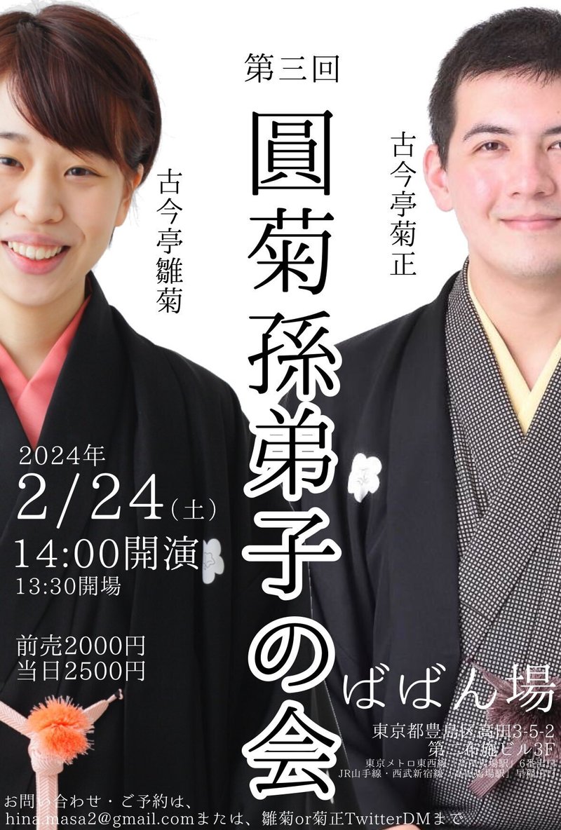 《古今亭雛菊》2024年2月スケジュールまとめ｜古今亭雛菊さん出演情報《非公式》