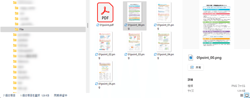[Python] PyMuPDFライブラリを使用して、PDFファイルをページごとに画像ファイルに変換する｜こはた