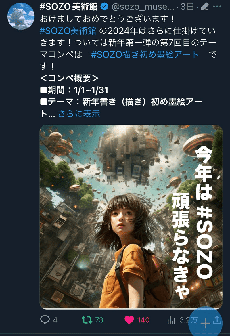 【KEITO杯】第一回AIアートバトル「#SOZOトーナメント」準優勝作品を大公開｜AI研究員見習い