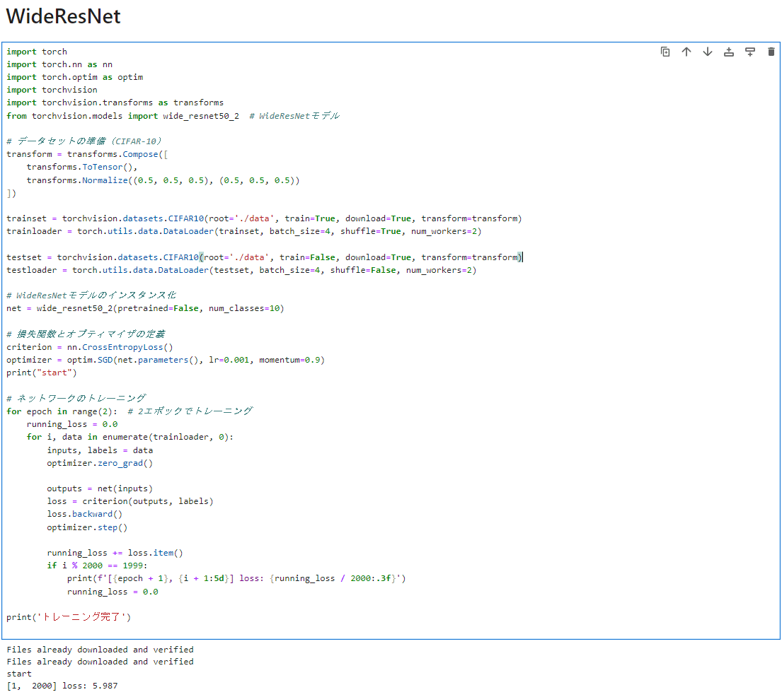 PyTorchの基礎からCNNでの応用まで｜t endoh