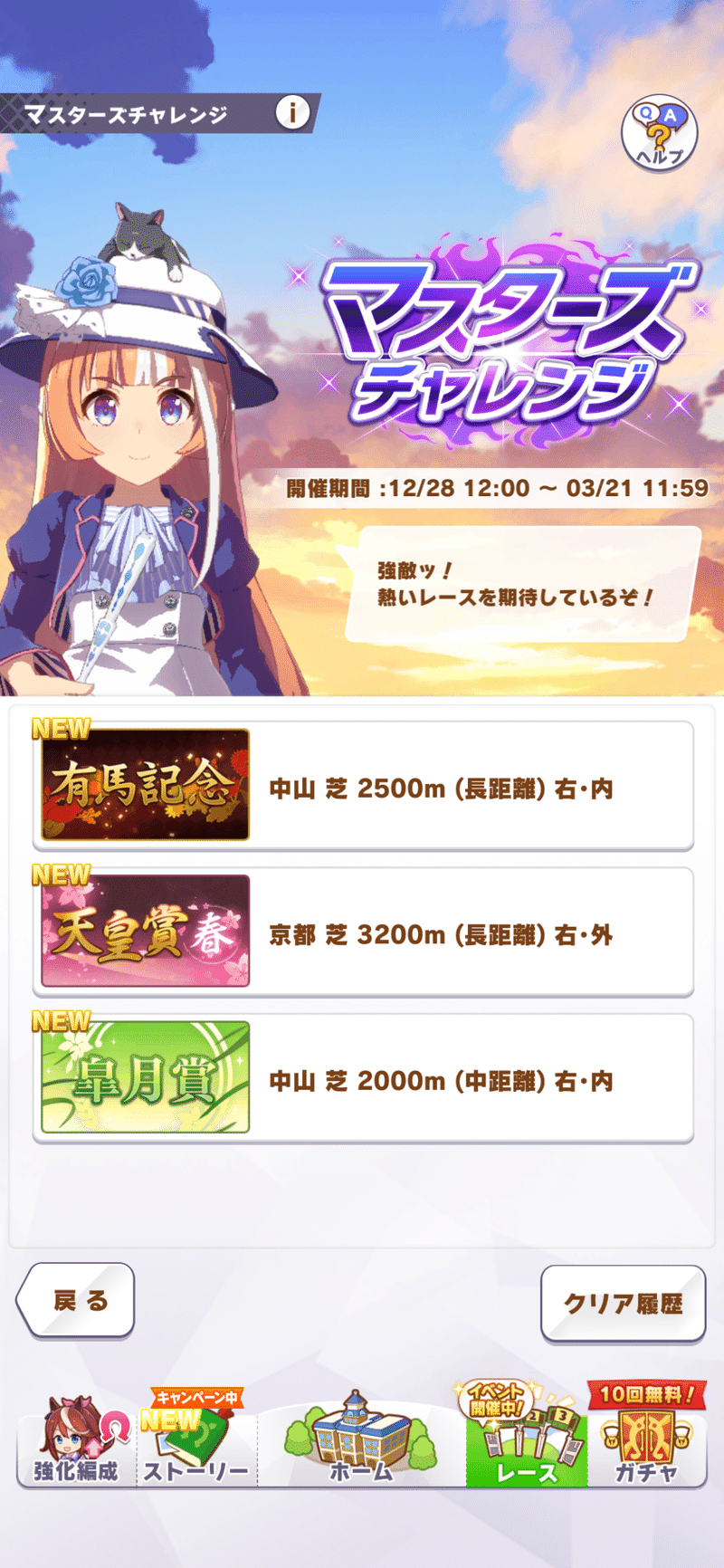 チャンミ・LOH条件予想（2024年3月～6月開催分）（ウマ娘）｜ルカのウマ娘note