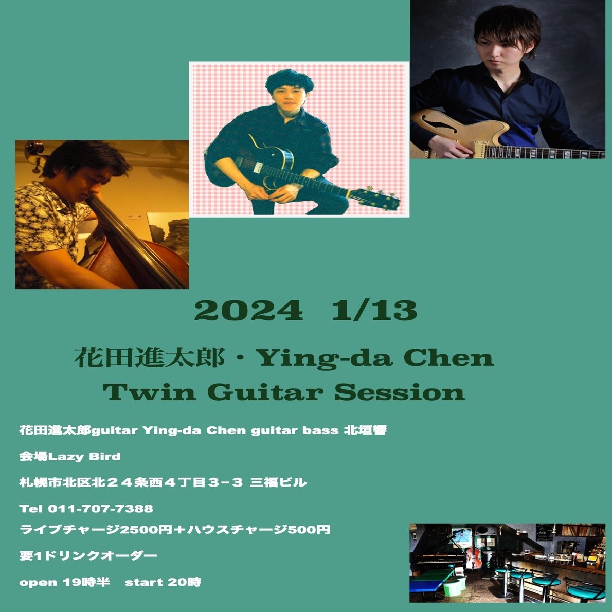 1月ライブスケジュール｜shintaro_hanada