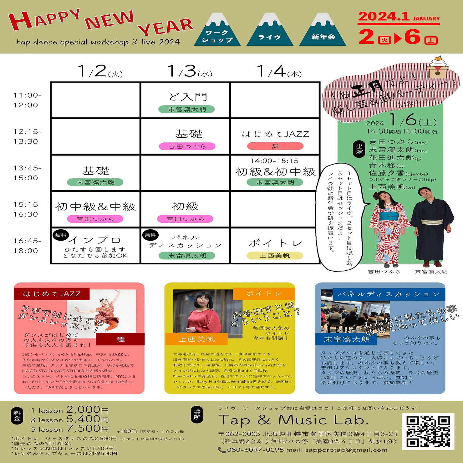 1月ライブスケジュール｜shintaro_hanada