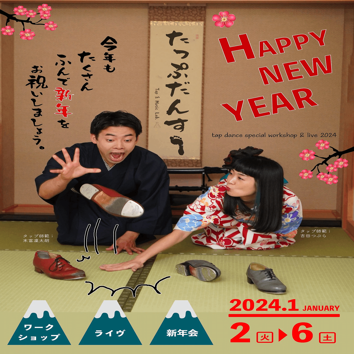 1月ライブスケジュール｜shintaro_hanada