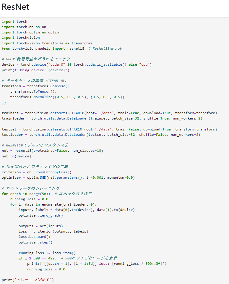 ResNet 以降のCNNを利用してみる｜t endoh