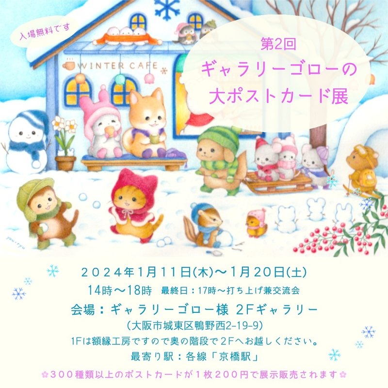 『第2回 ギャラリーゴローの大ポストカード展』参加のお知らせ🌸｜you-ryu