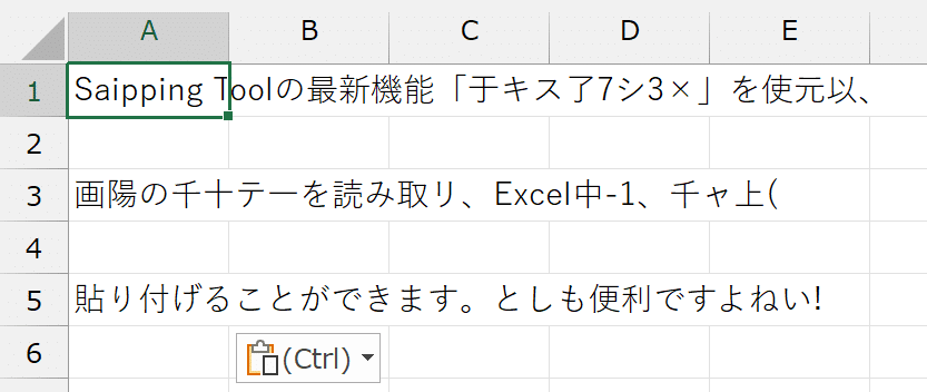 【Excel】もはや、Excelに取り込めないものはない？！Snipping Toolがヤバすぎる★｜HARU｜指先で余暇を生み出す仕事術